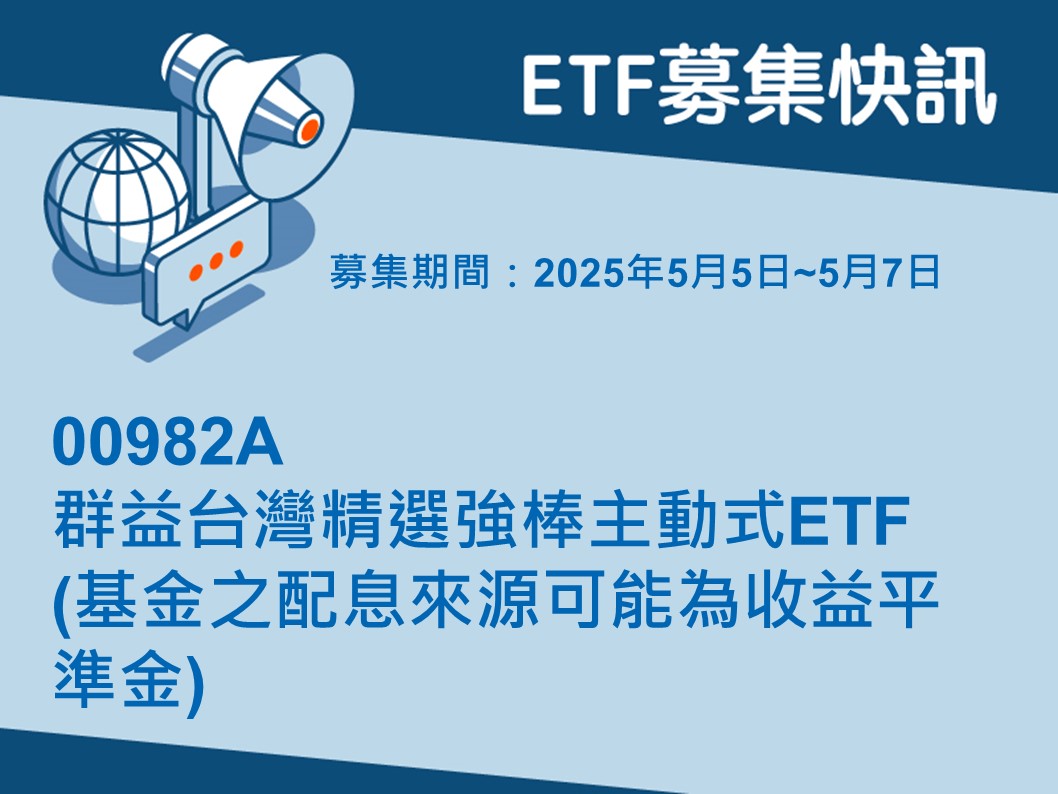ETF智慧投